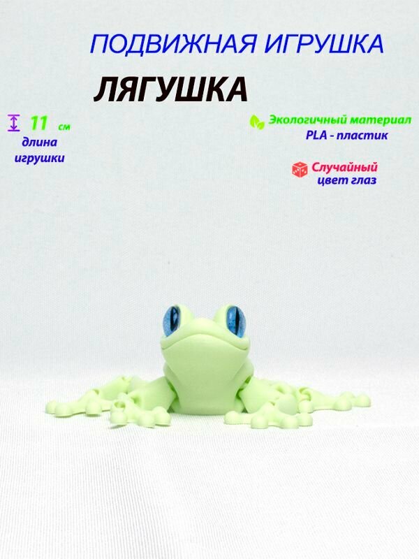 Подвижная игрушка Лягушка