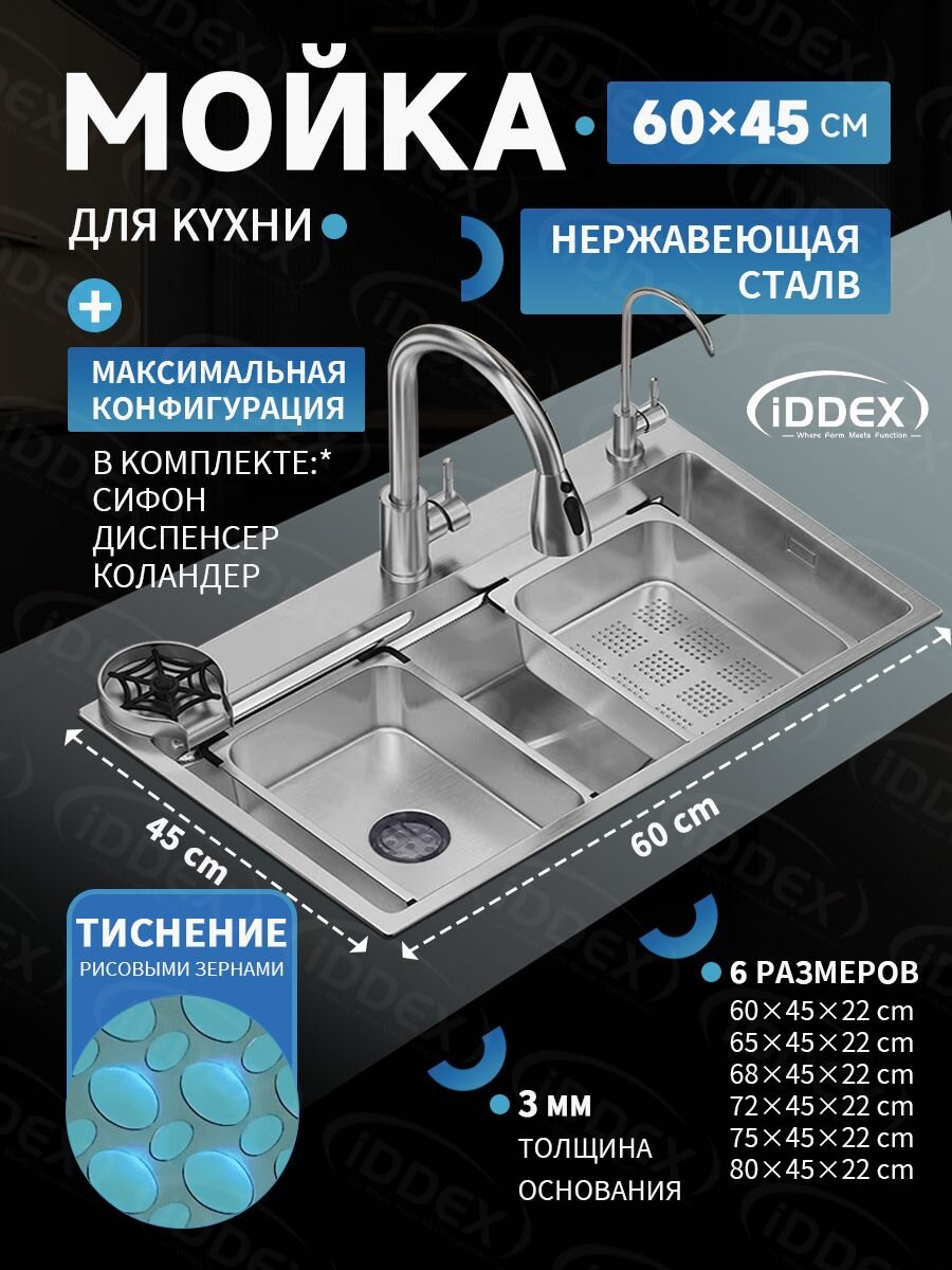 Мойка для кухни IDDEX Нержавеющая сталь марки 304 Многофункциональный комплект Чашечная шайба и Дозатор для мыла и т. д.