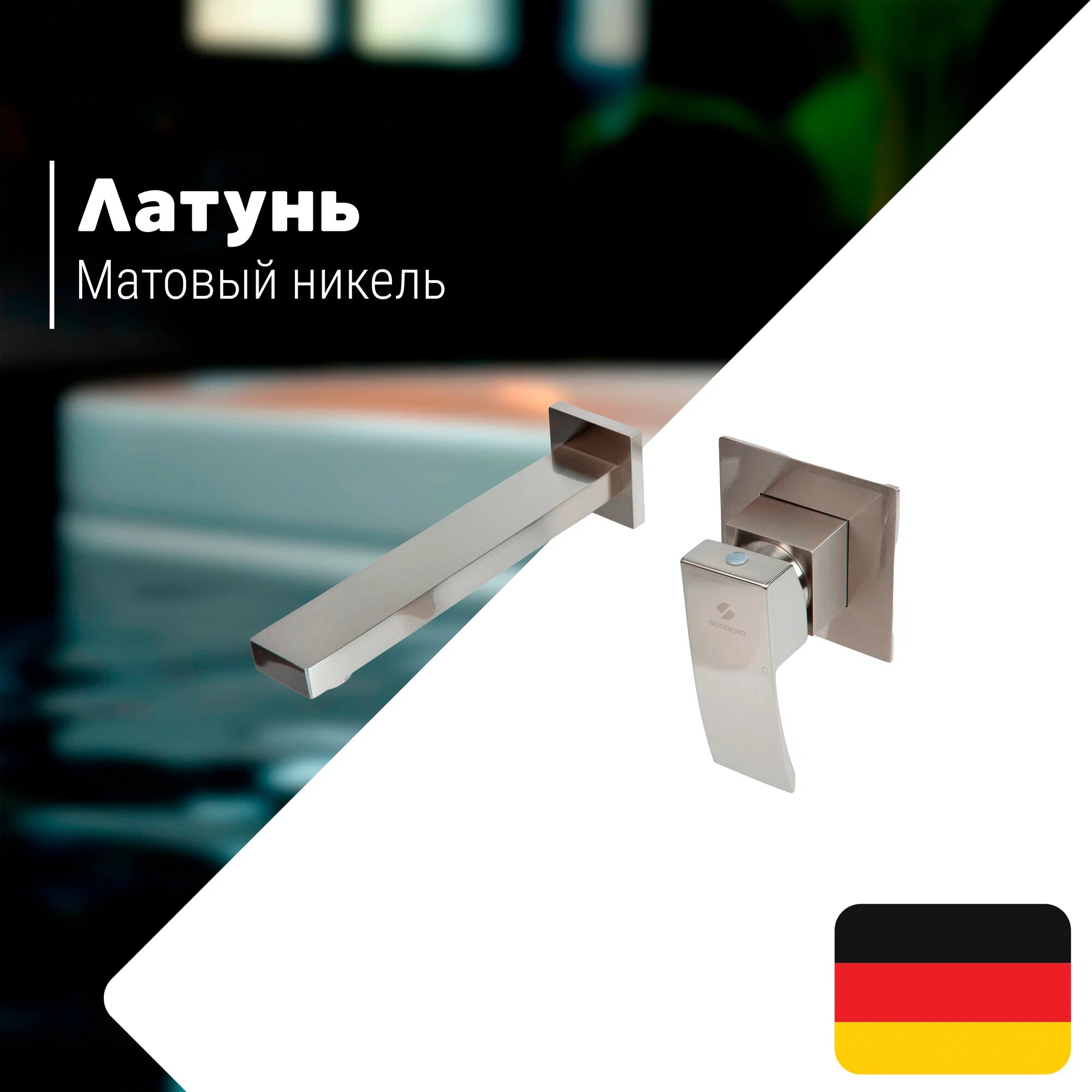 Смеситель для раковины скрытого монтажа Sudberg 02129BN, матовый никель