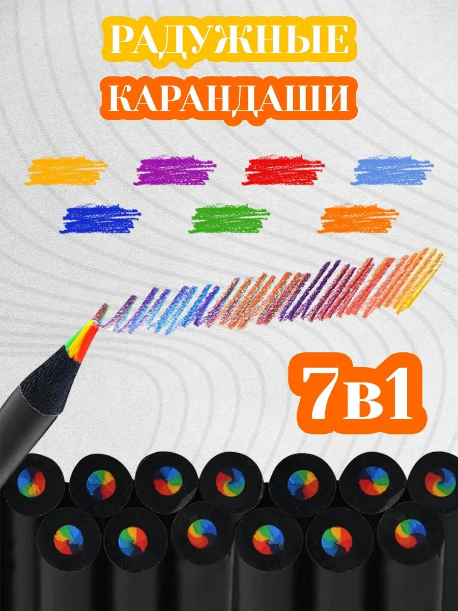 Набор карандашей черных деревянных с радужным 7-цветным сердечником для письма и рисования, 12 шт, для детей 3+ — фото 1
