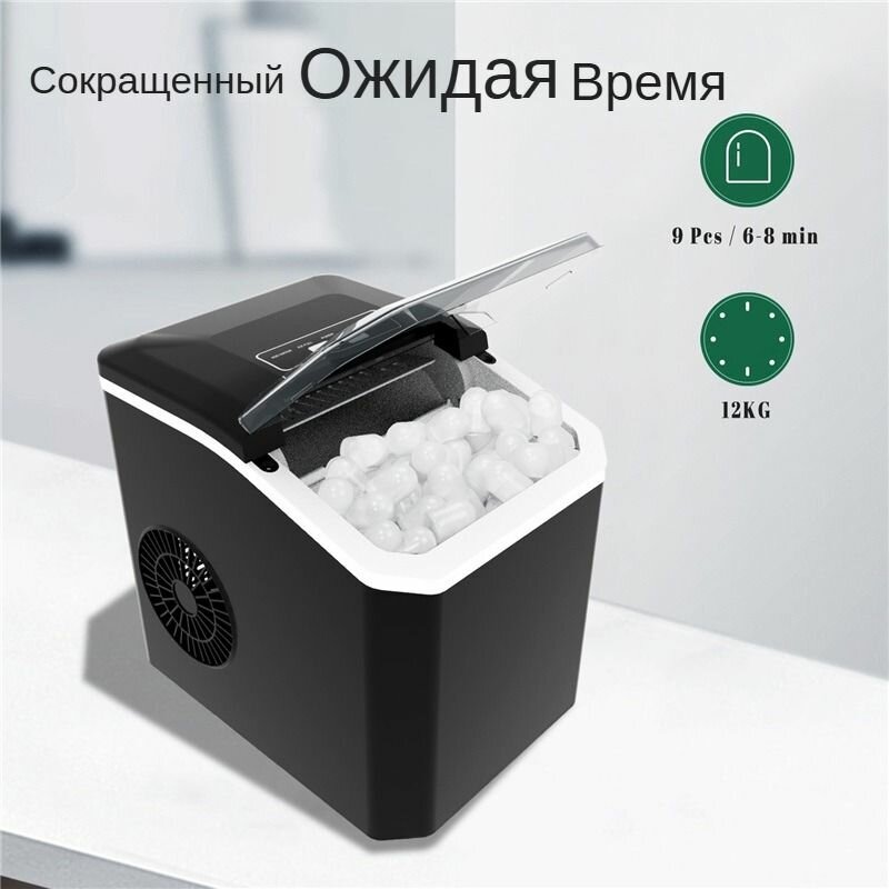 Льдогенератор бытовой