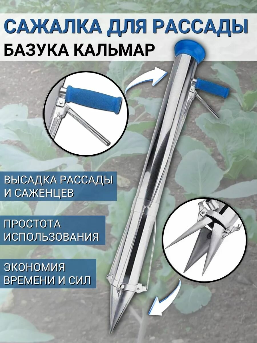 Сажалка Для Рассады И Картофеля Ручная 87 См