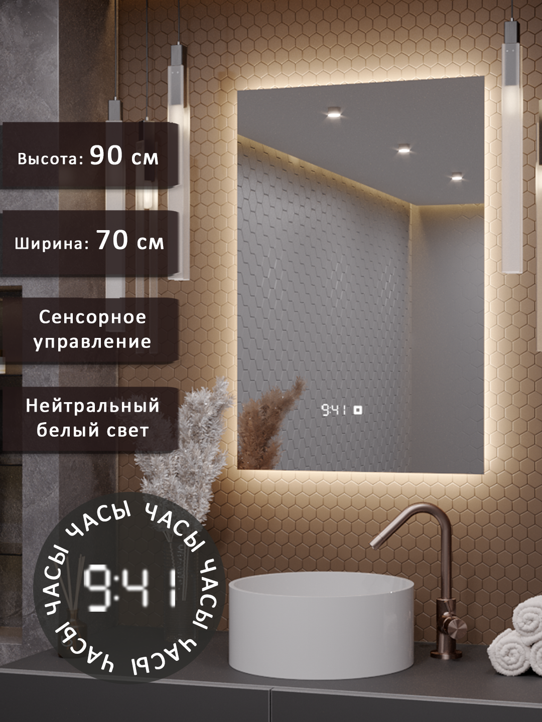 Зеркало в ванную с подсветкой настенное Alias Квартал 90*70, нейтральный свет, часы