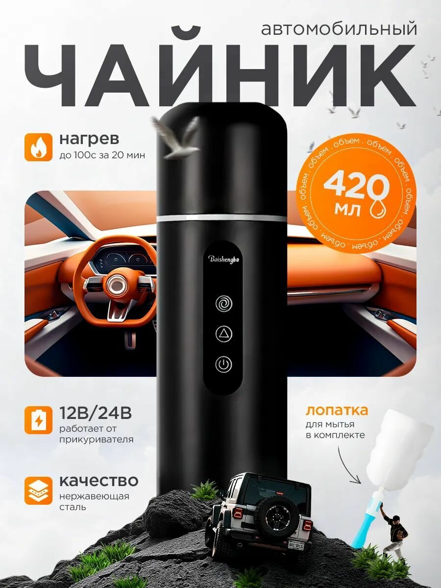 Чайник автомобильный электрический от прикуривателя