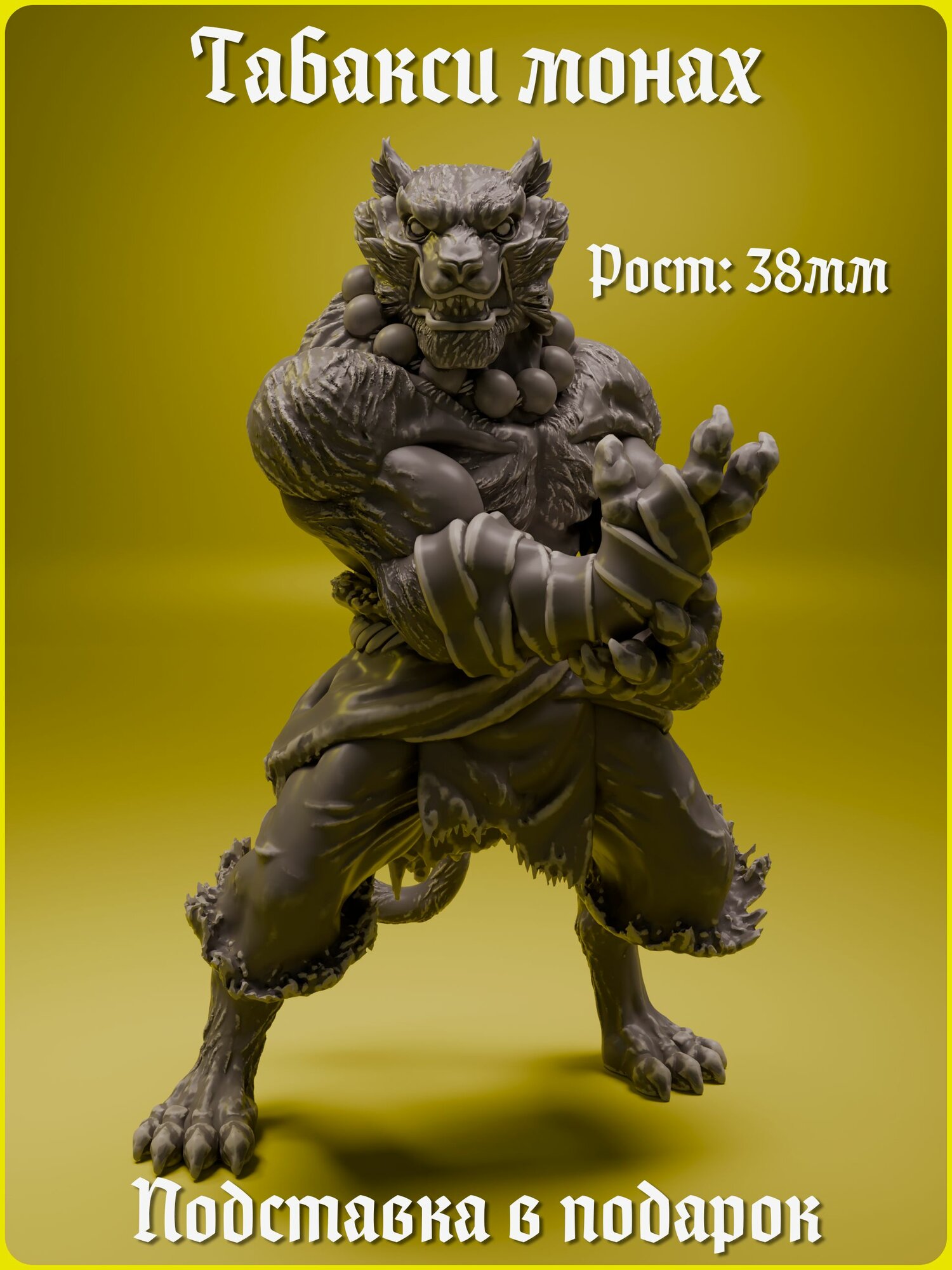 Миниатюра "Табакси монах" (кот, зверь, боец) ДнД DnD Pathfinder Wargame Варгейм НРИ