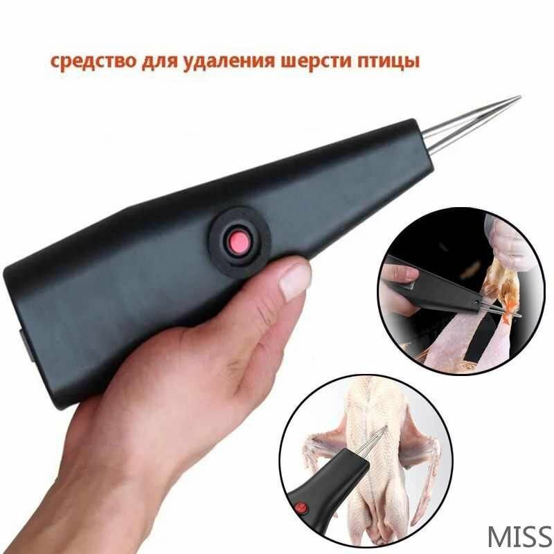 HAYCOX электрический пинцет для удаления перьев, перьев, волос у птицы для утка Гусь Курица Индюк и тд MISS