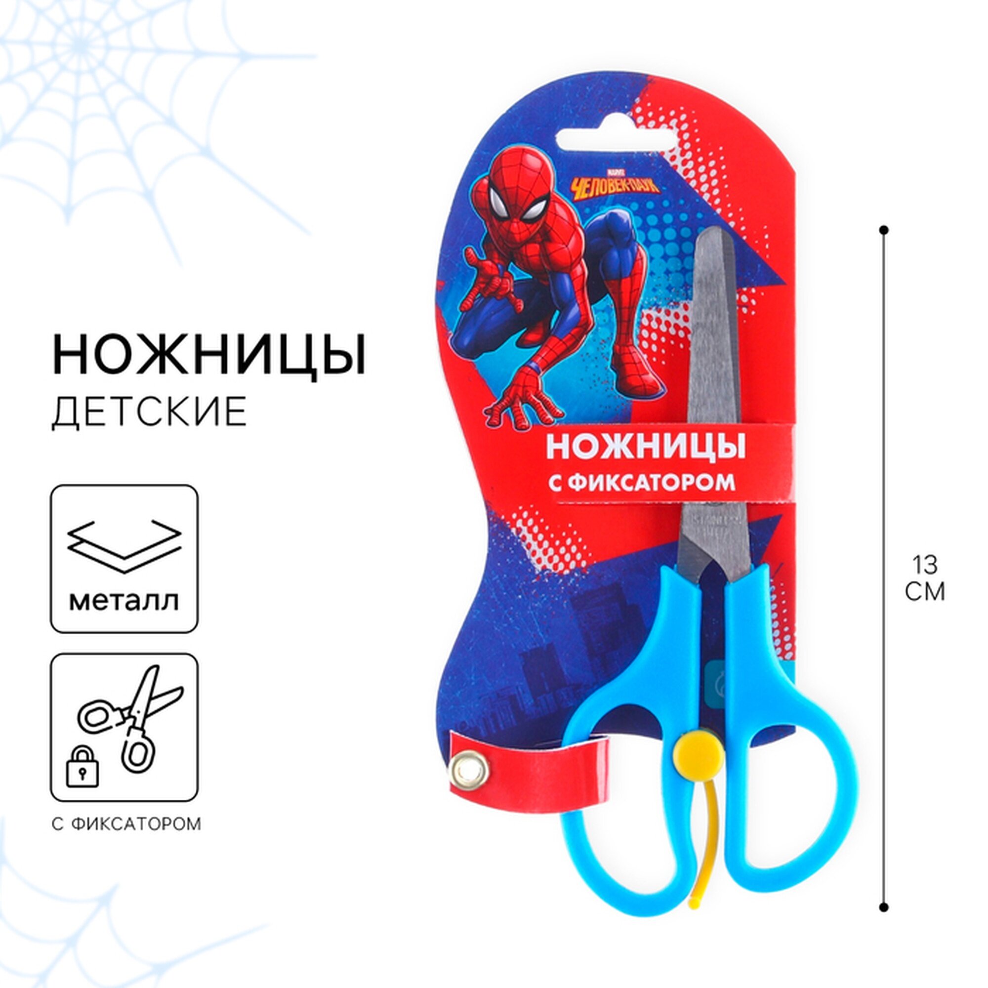 Ножницы детские 13 см, безопасные, пластиковые ручки с фиксатором, Человек-Паук, микс
