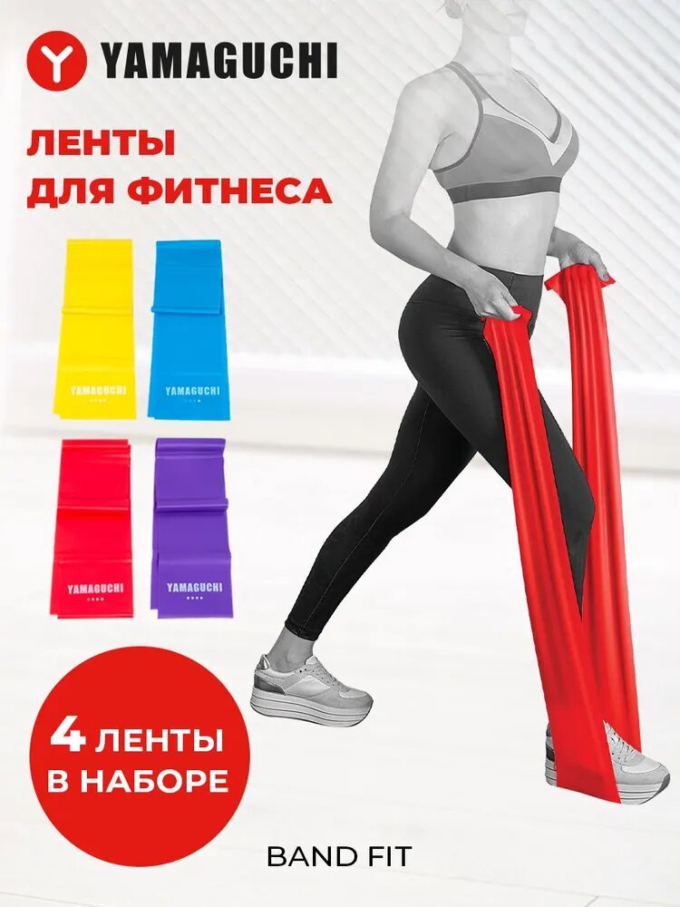Набор фитнес резинок Yamaguchi "Band Fit", длина 150см, ширина 15см