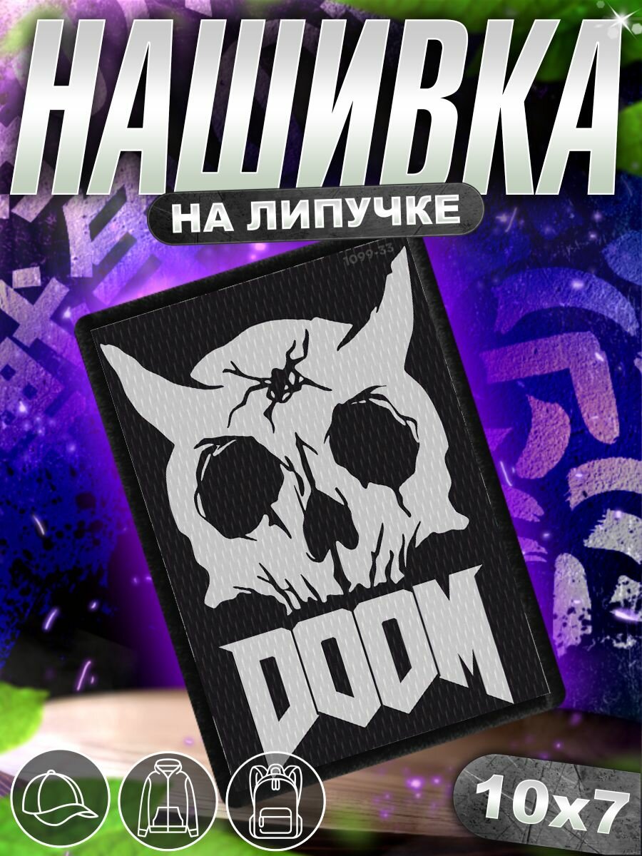Шеврон на липучке нашивка на одежду Doom The Dark Ages дум
