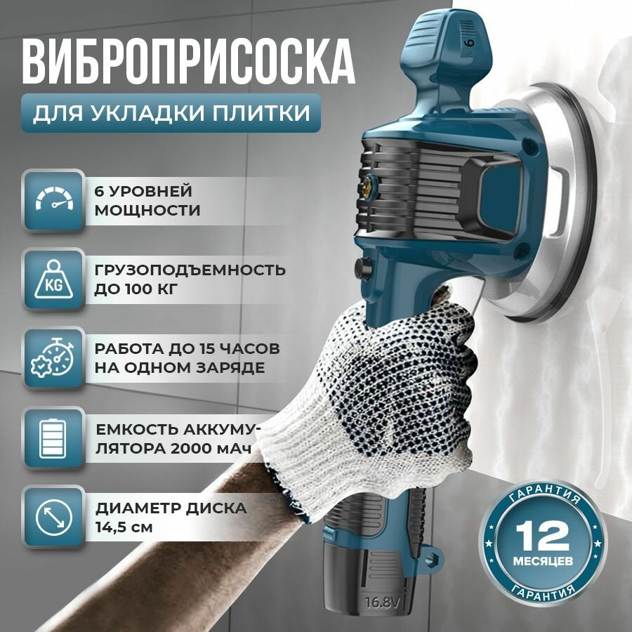 Виброприсоска для укладки плитки