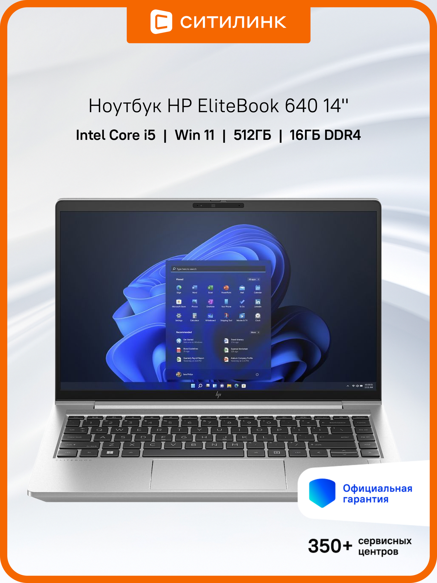 Ноутбук HP EliteBook 640 G10 14", IPS, Intel Core i5 1335U 1.3ГГц, 10-ядерный, 16ГБ DDR4, 512ГБ SSD, Intel Iris Xe graphics, Windows 11 Home, серебристый [736h9av]