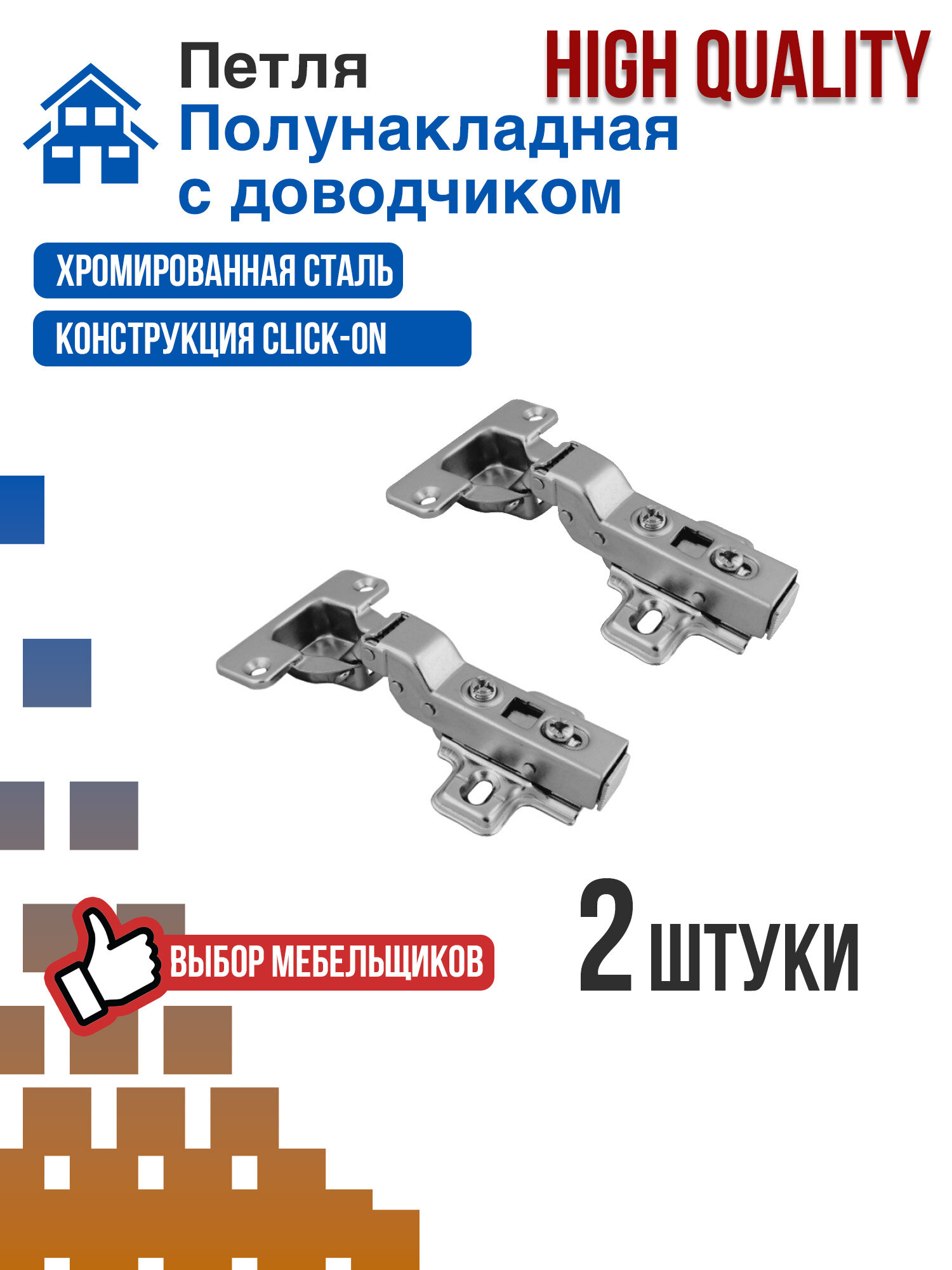 Петля мебельная полунакладнаяя с доводчиком, 2 шт