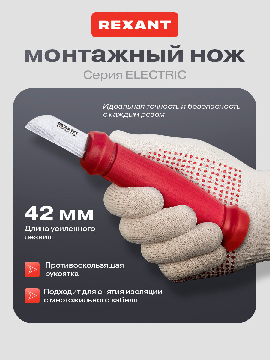 Монтажный нож для удаления изоляции, усиленное лезвие REXANT