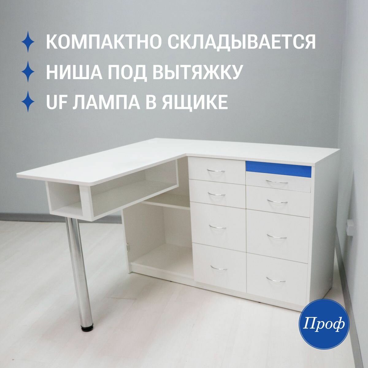 Стол маникюрный складной с ящиками, с УФ лампой для стерилизации, цвет белый