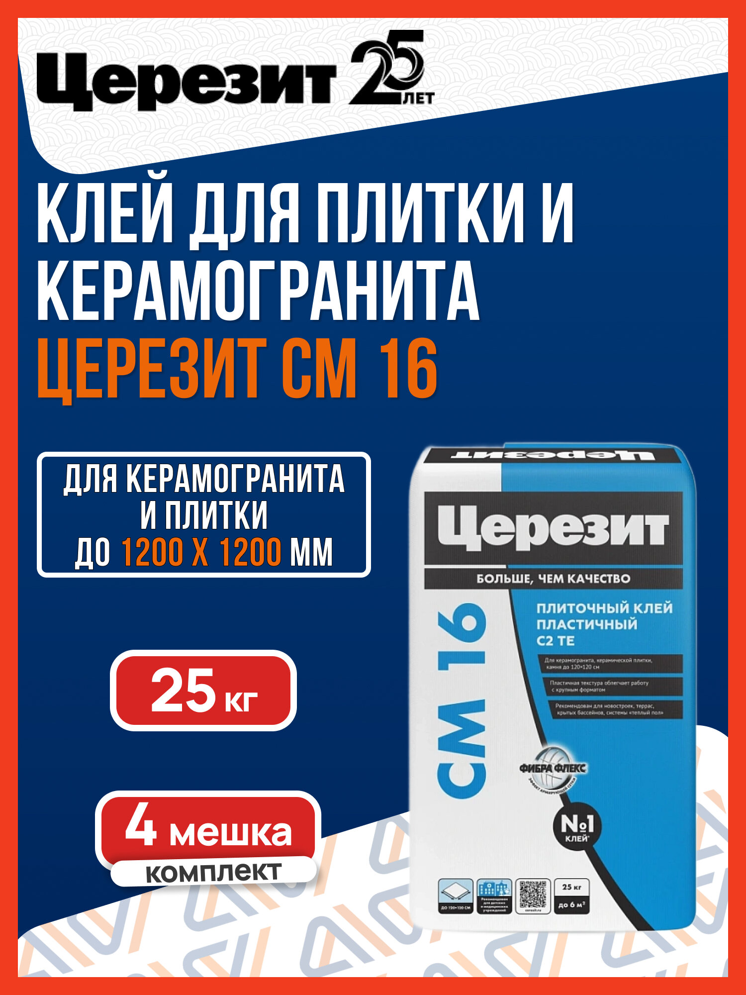 Клей для плитки и керамогранита CERESIT CM-16 (Церезит СМ16), 25кг, 4 мешка