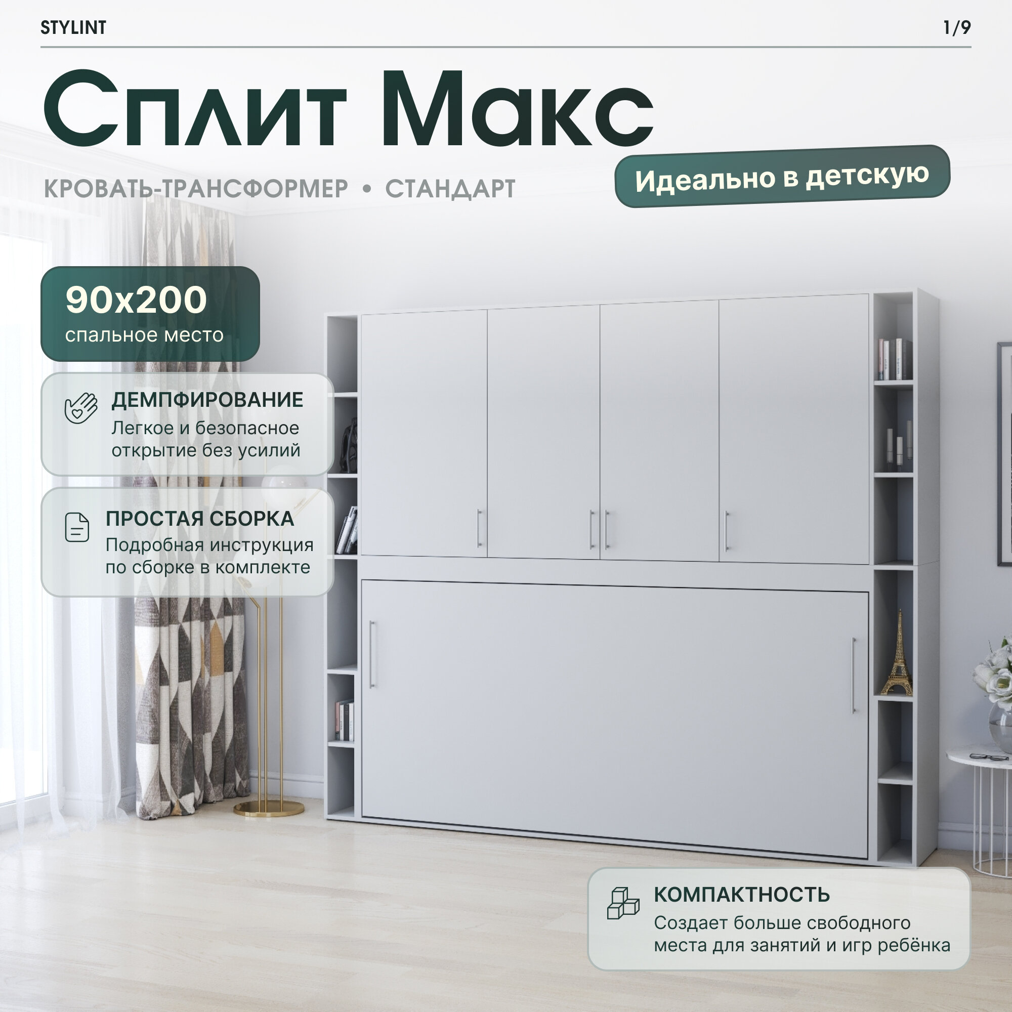 Шкаф кровать трансформер с креплением к стене, Stylint, Сплит Макс Стандарт, 90х200, Серый шагрень,