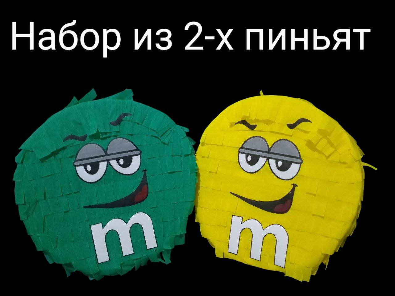 Набор пиньят для праздника M&Ms