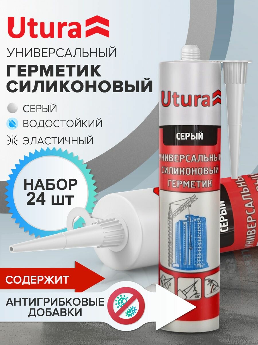 Герметик универсальный силиконовый цвет серый 280 мл 24 штуки Коробка