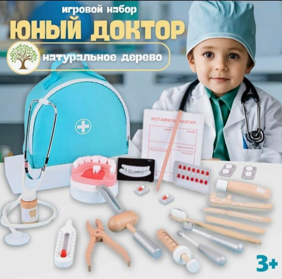Детский деревянный игровой набор врача стоматолога "Играем в доктора" в сумочке YZ