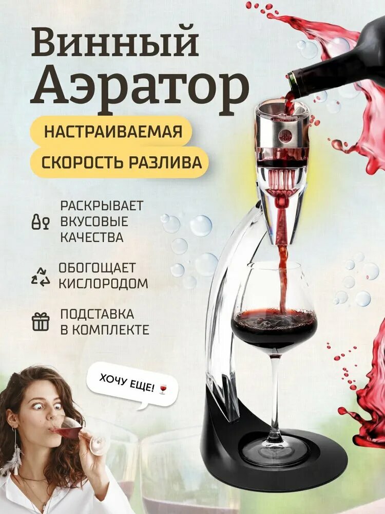 Винный аэратор с подставкой Kitchen Joy Wine Aerator(KJ-VT01SSH)Silver