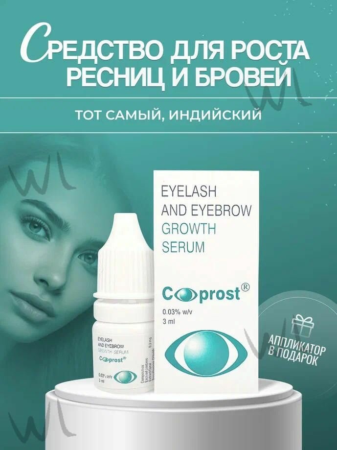 Средство для роста ресницwu