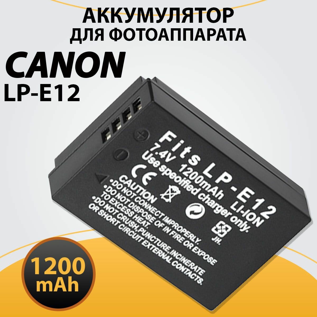 Аккумуляторная батарея LP-E12 для фотоаппарата Canon EOS 100D 1200 mAh