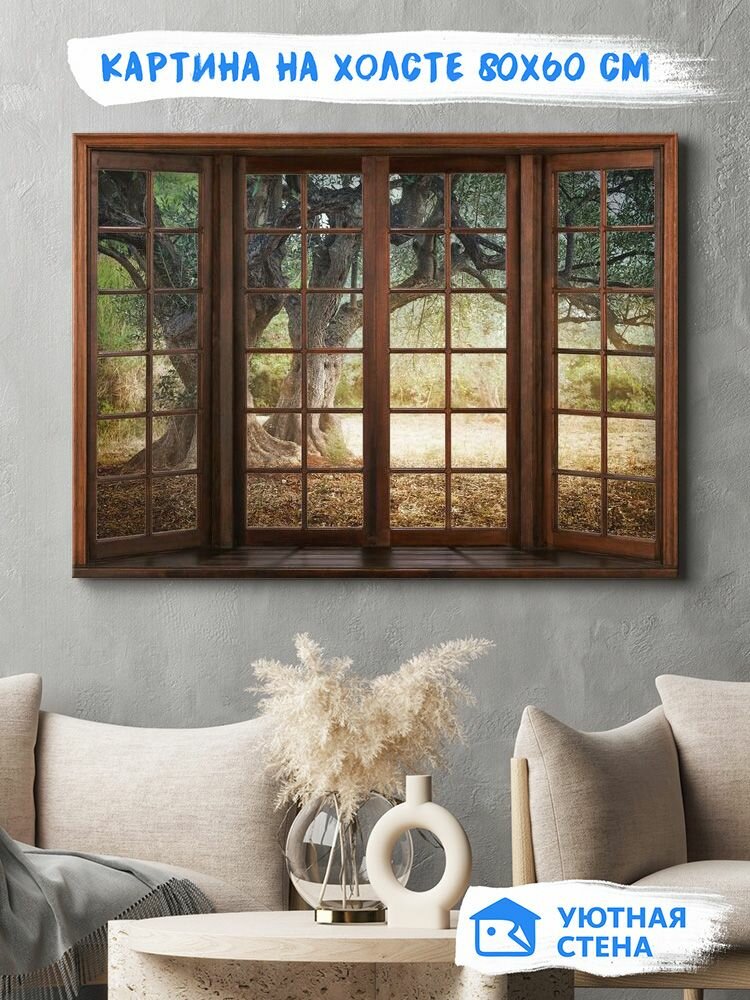 Картина на натуральном холсте Уютная стена "Окно с видом на деревья" 80х60 см