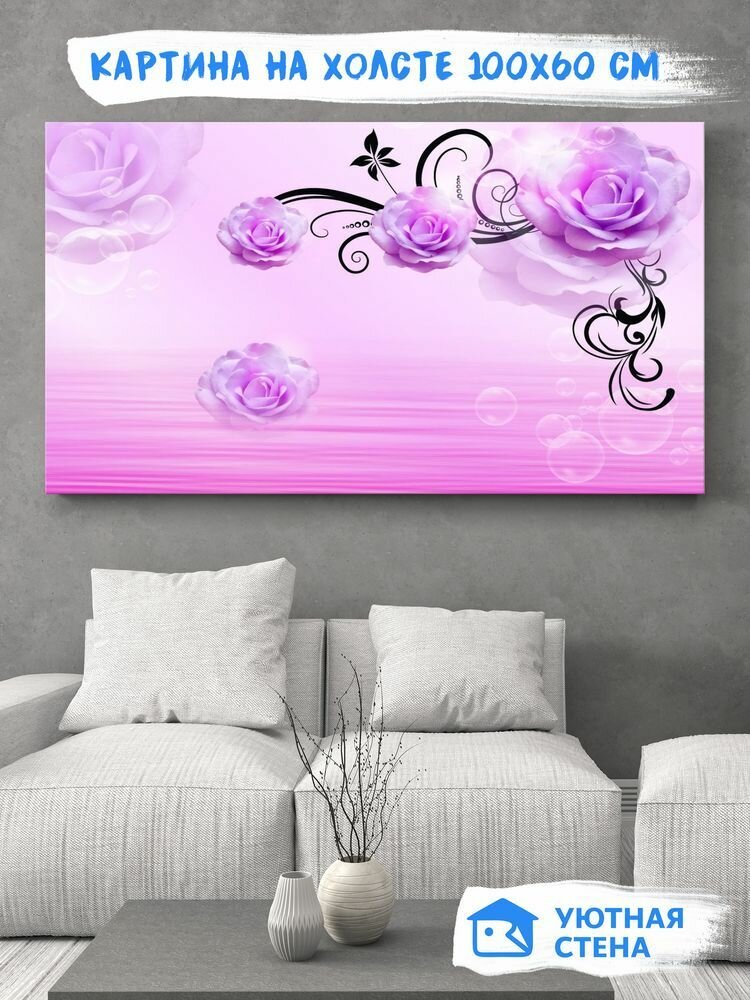 Картина на натуральном холсте Уютная стена "3D пурпурные розы и мыльные пузыри" 100х60 см