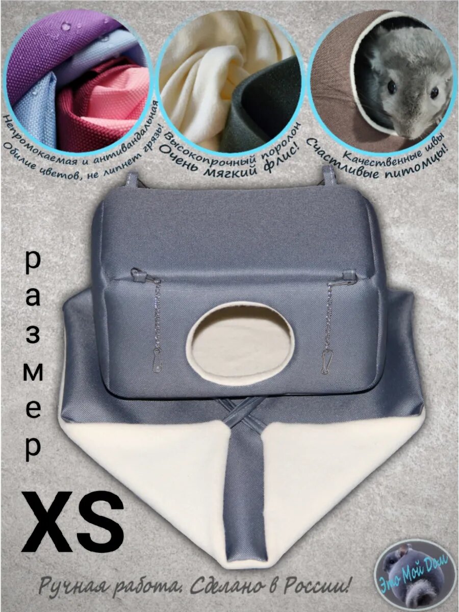 Набор для сирийских хомяков и других грызунов