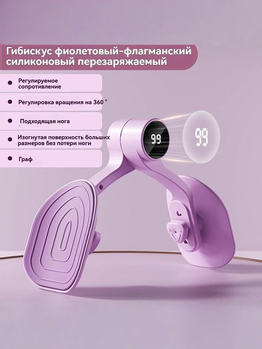 Мини-тренажёр для ягодиц, бедер и мышц тазового дна Восстановление после родов Регулировка в 3 положения Мягкий резииновый вариант Реchargeable с функцией подсчета