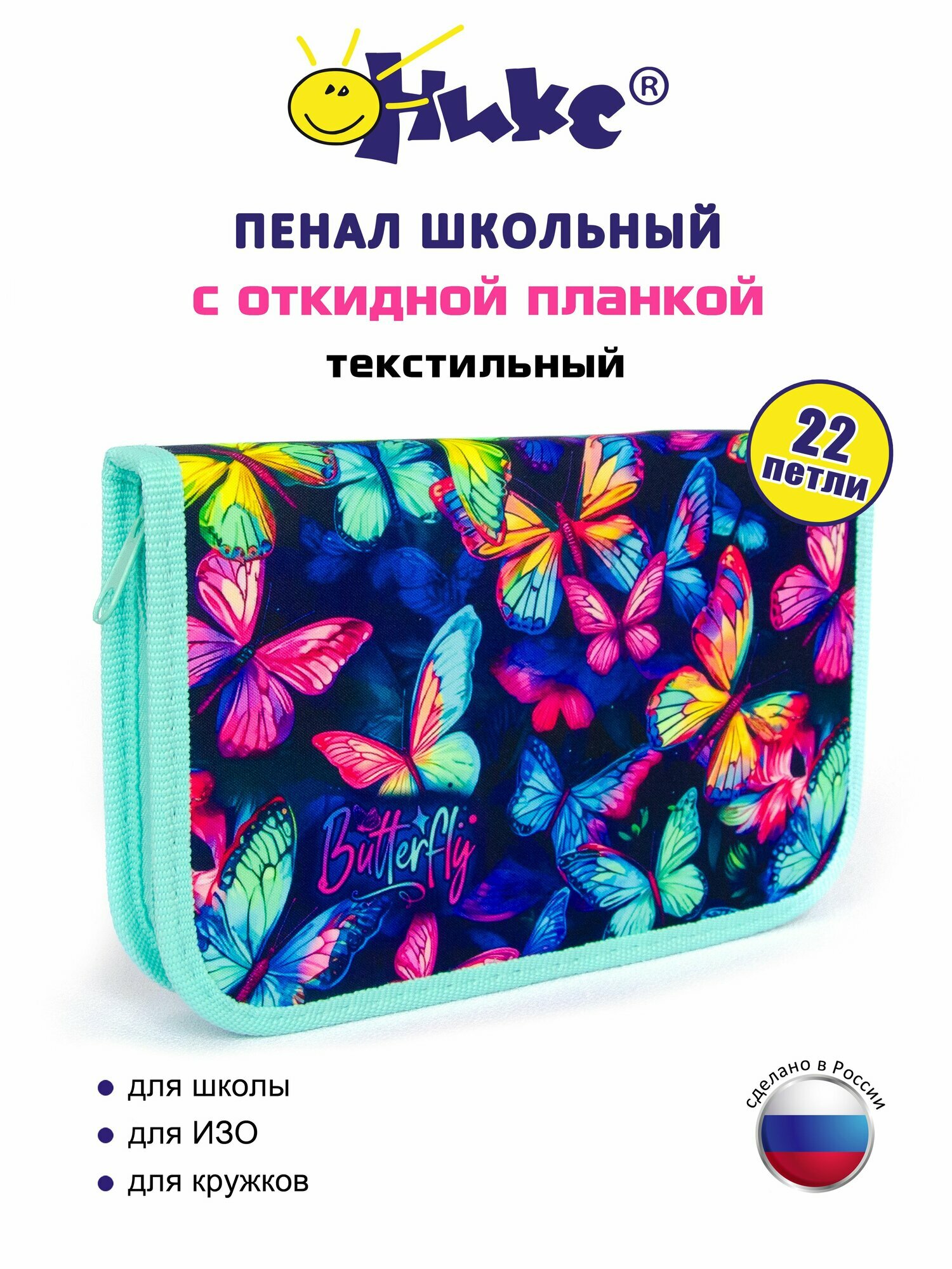 Пенал школьный оникс Неоновые бабочки для девочек, 1 отделение, откидная планка, полиэстер