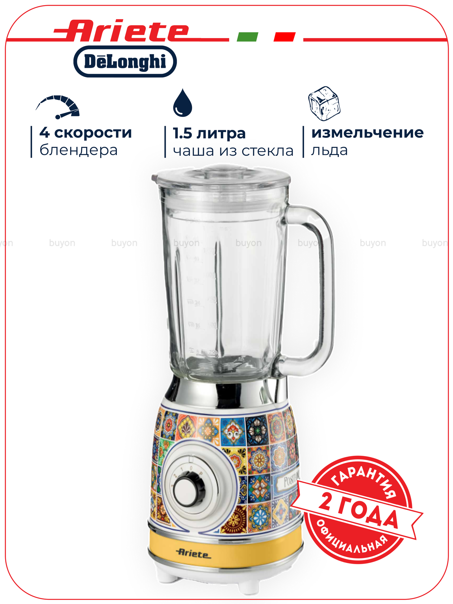 Блендер стационарный ARIETE Positano 0583, 1000 Вт (00C05830PAR0)