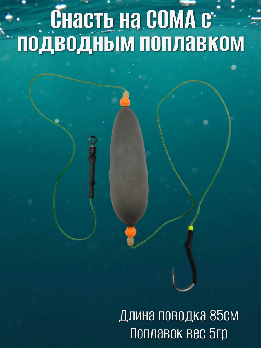 Снасть на сома с подводным поплавком