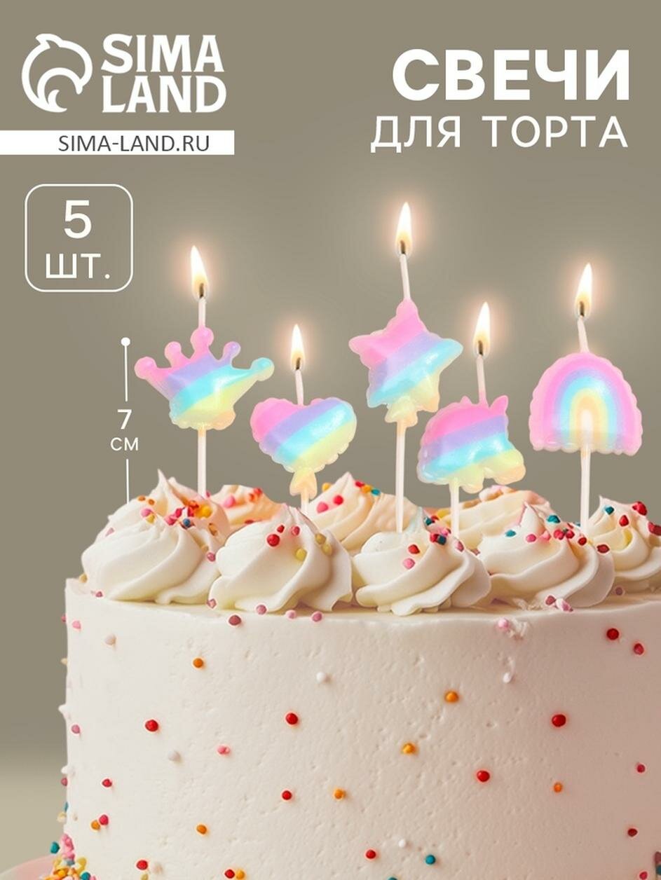 Свечи для торта Страна Карнавалия «Детская радужная вечеринка», 5 шт, разноцветные