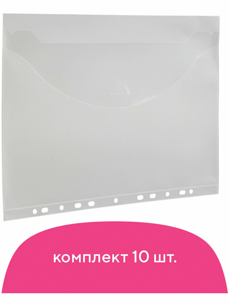 Папка-конверт с перфорацией BRAUBERG, А4, комплект 10 шт, до 100 л, прозрачная, 0,15 мм, 227312