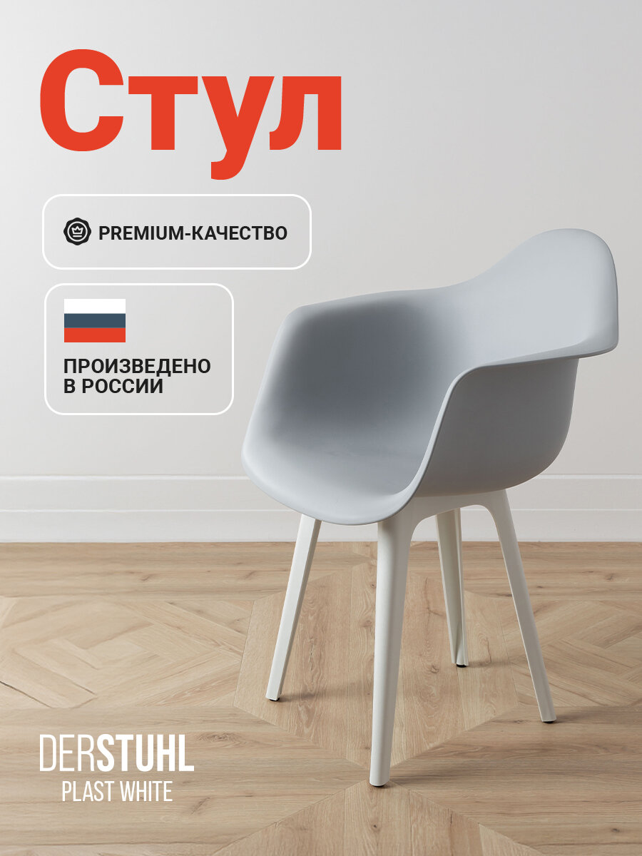 Стул кресло для кухни пластиковый с подлокотниками 1 шт, светло-серый