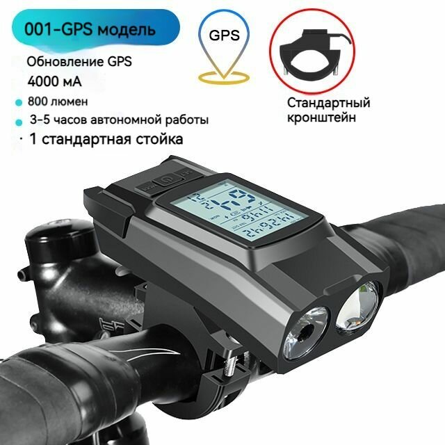 Новый велосипедный фонарь NEWBOLER (с беспроводным GPS-кодометром / динамиком)