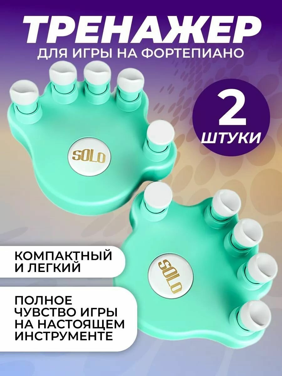 Тренажер для пальцев SOLO для игры на фортепиано, Инструмент для тренировки силы пальцев