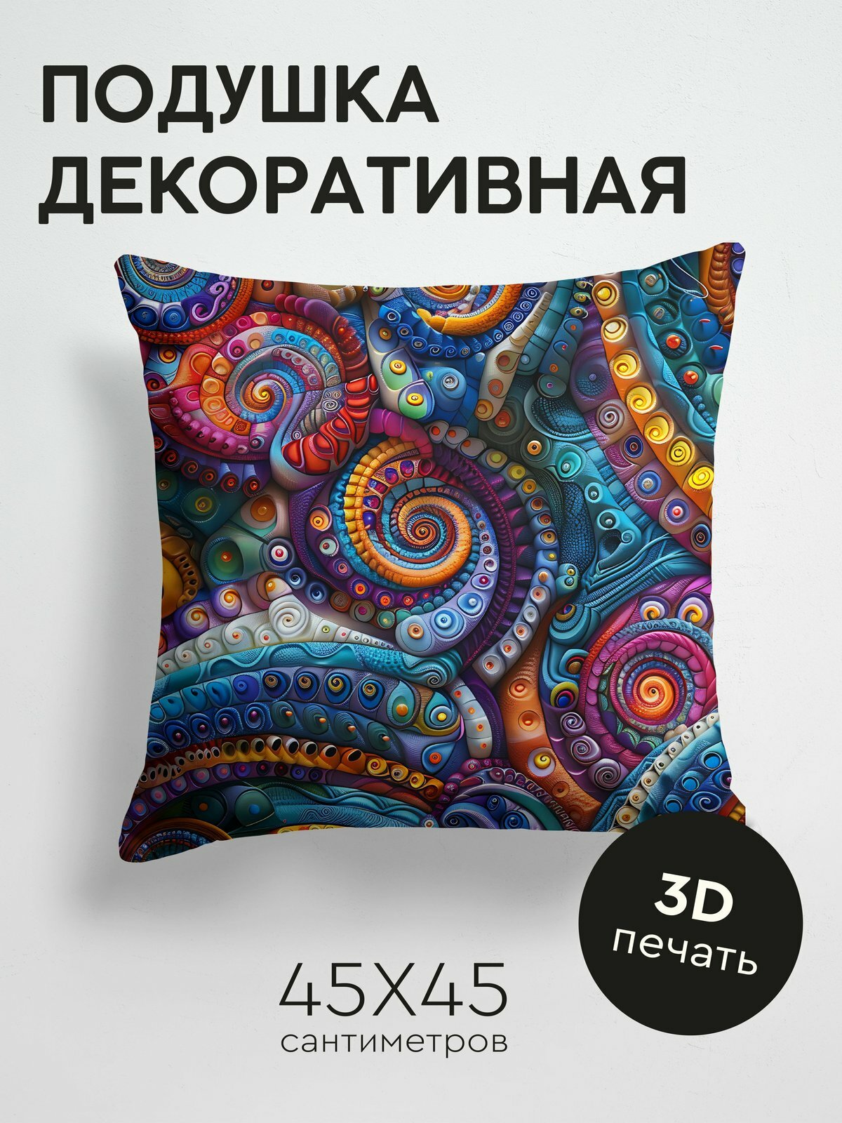 Подушка декоративная, 45x45см / Мандала