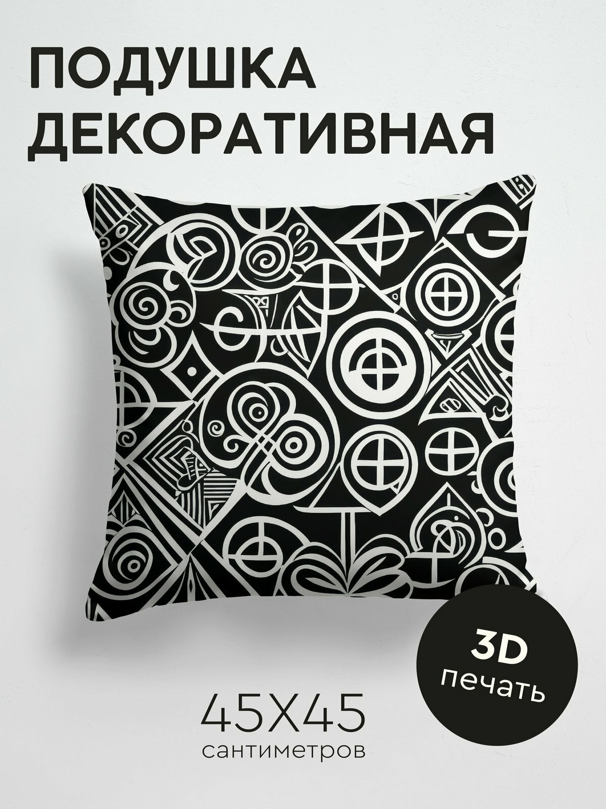 Подушка декоративная, 45x45см / Африканский стиль