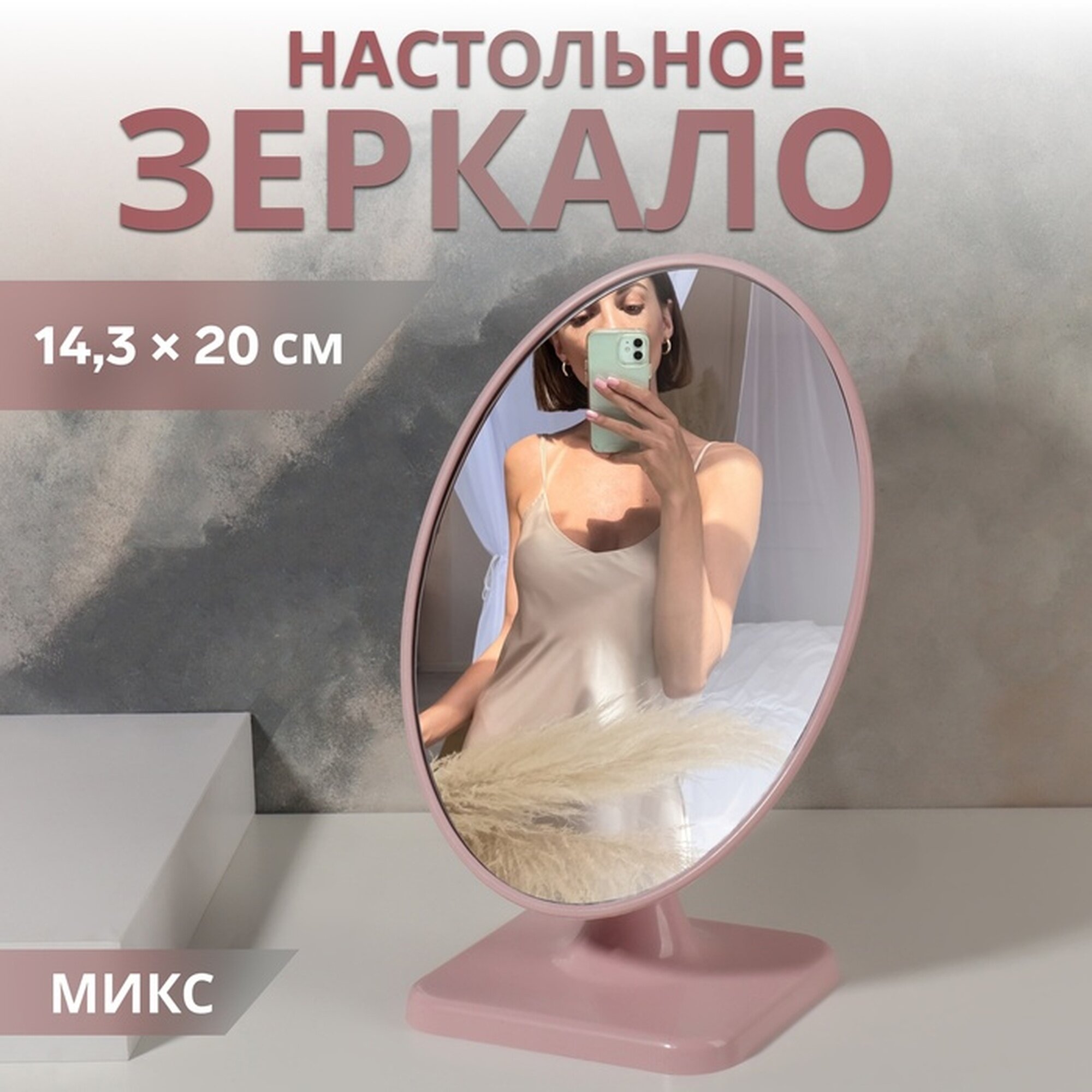 Зеркало настольное «Овал», зеркальная поверхность 14,3 × 20 см, цвет микс