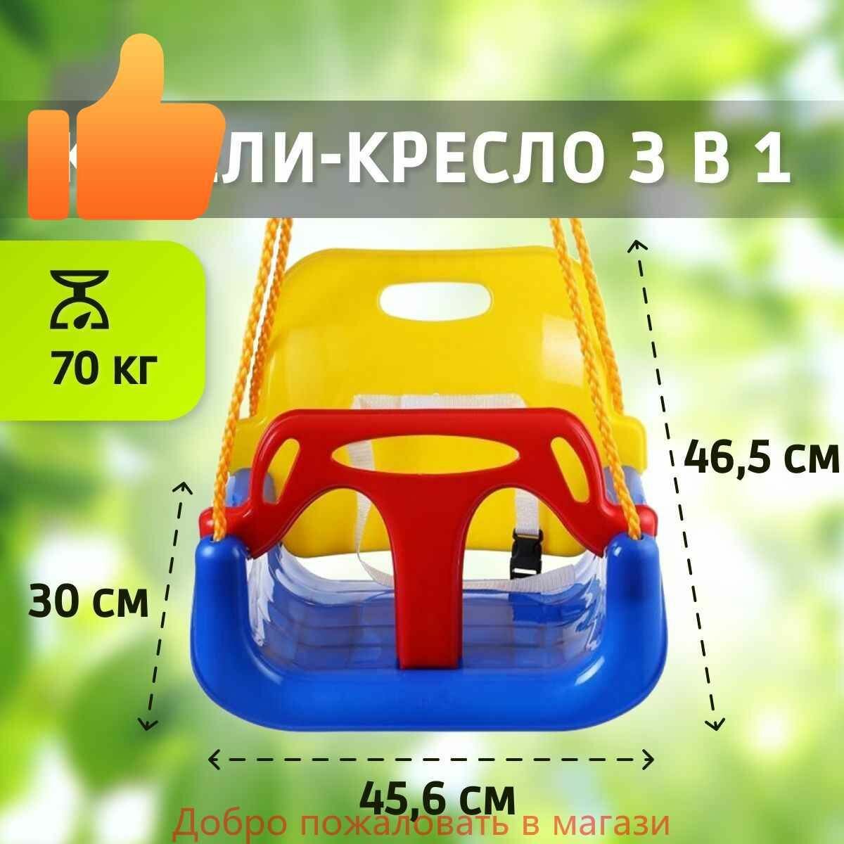Подвесные качели Капризун 3 в 1 для детей, подвесные качели для дома и сада пластиковые, трансформер