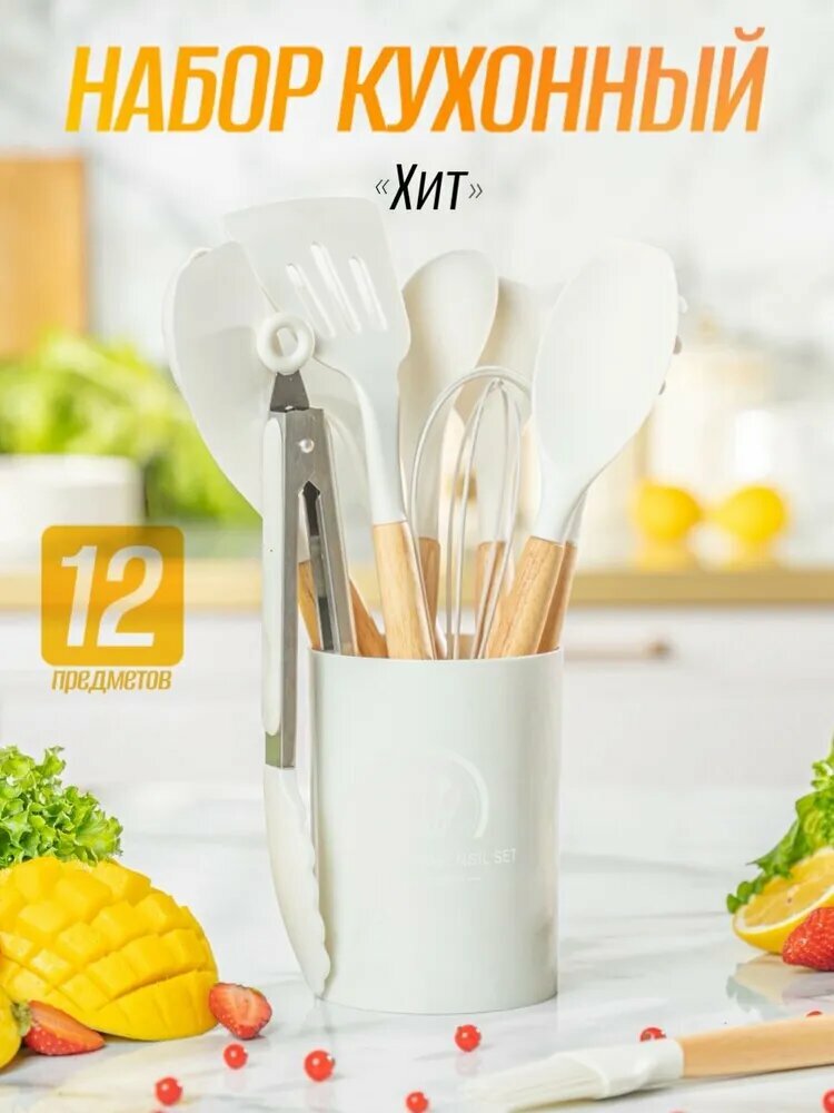 Набор кухонной навески DREAM KITCHEN, 12 предметов, белый, кремовый