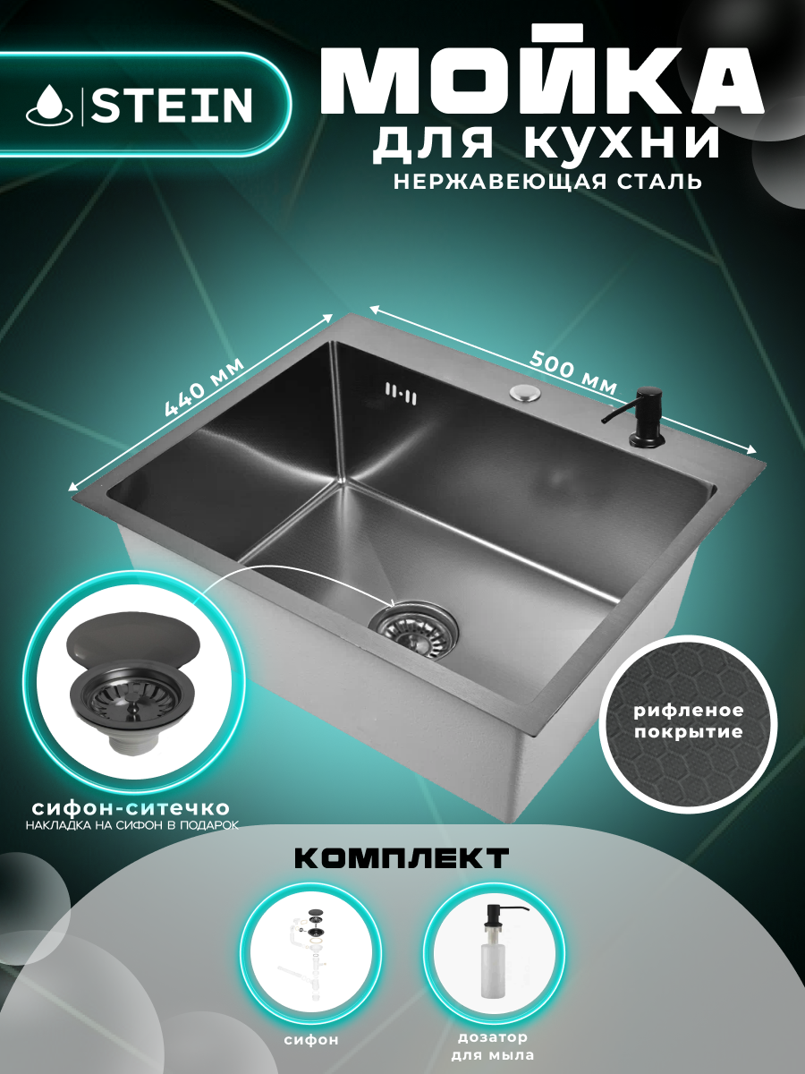 Мойка для кухни нержавеющая 50х44, рифленая, с PVD покрытием графит. Сифон с ситечком, дозатор.