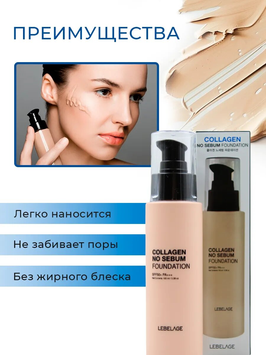 Тональная основа Lebelage Collagen No Sebum Foundation [No. 23] с коллагеном 15 мл
