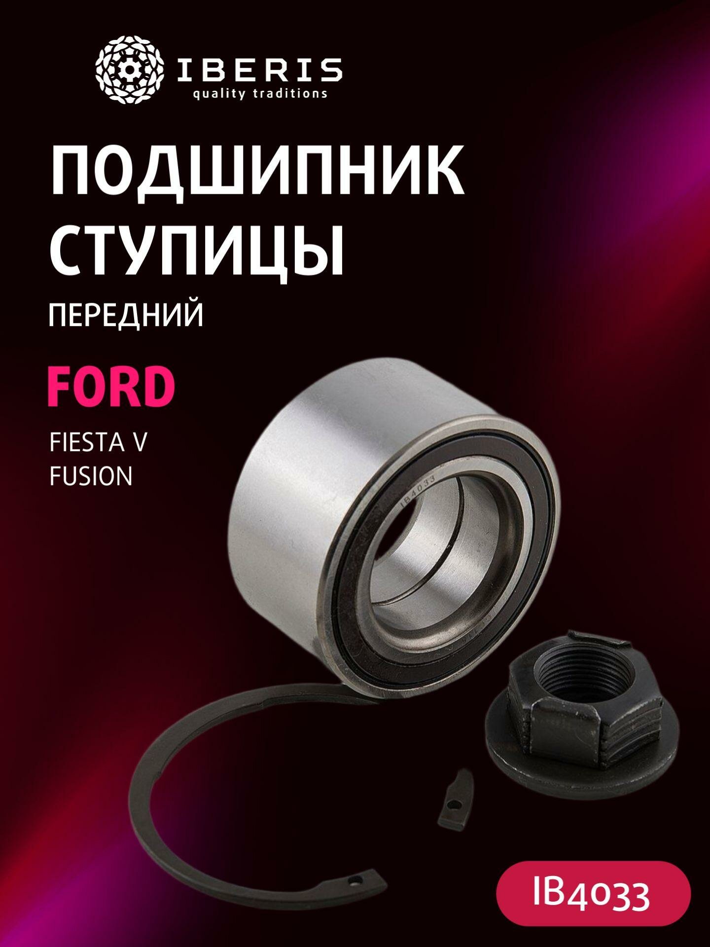 Подшипник ступицы передний (с АБС) Форд Фиеста 5 Фьюжн, FORD Fiesta V Fusion, 1201569, DAC39720037