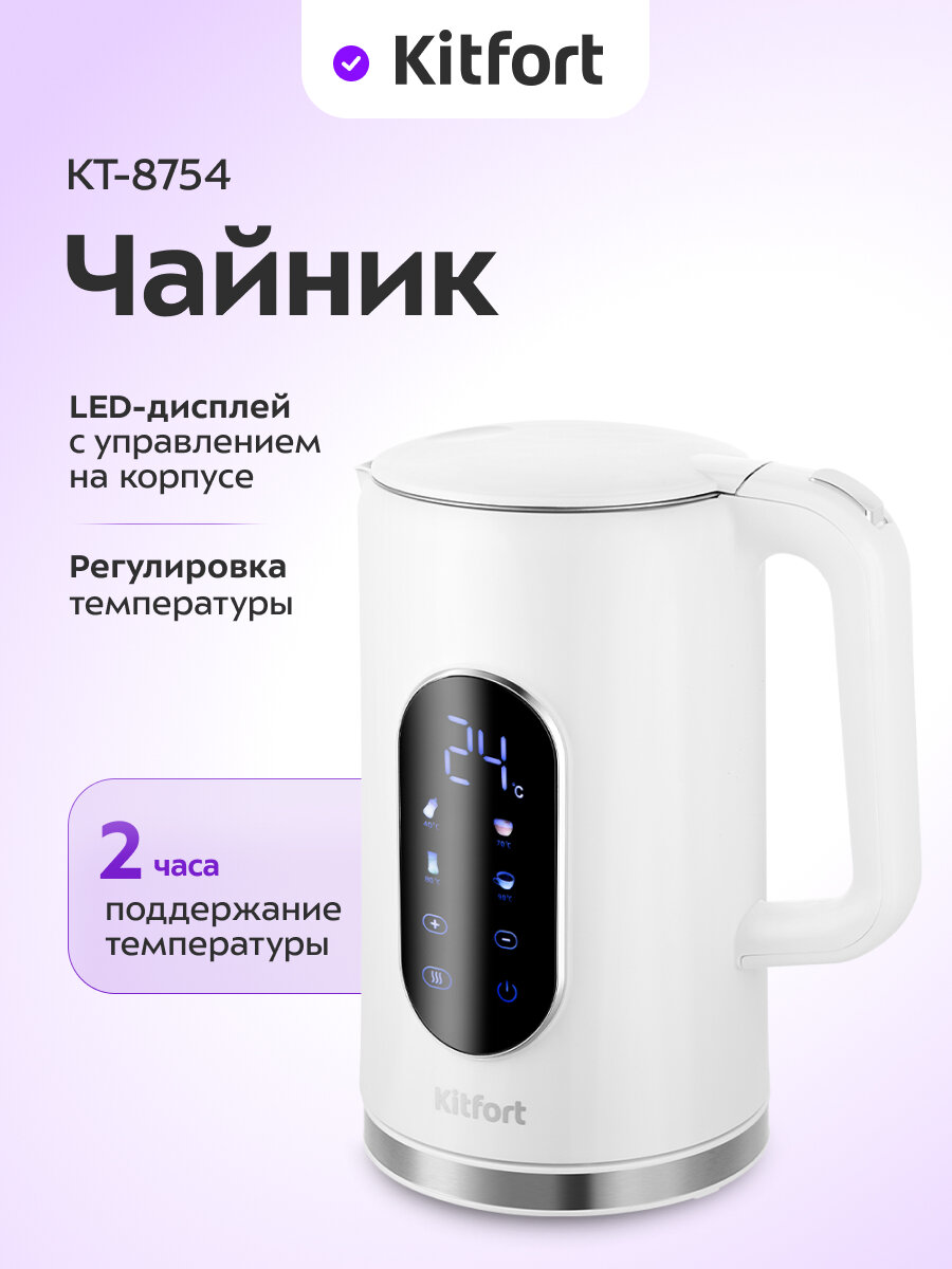 Чайник Kitfort КТ-8754