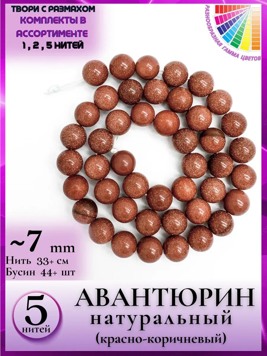 0891/5 Камни для украшений блестящие корица 8 мм 5 нитей топ