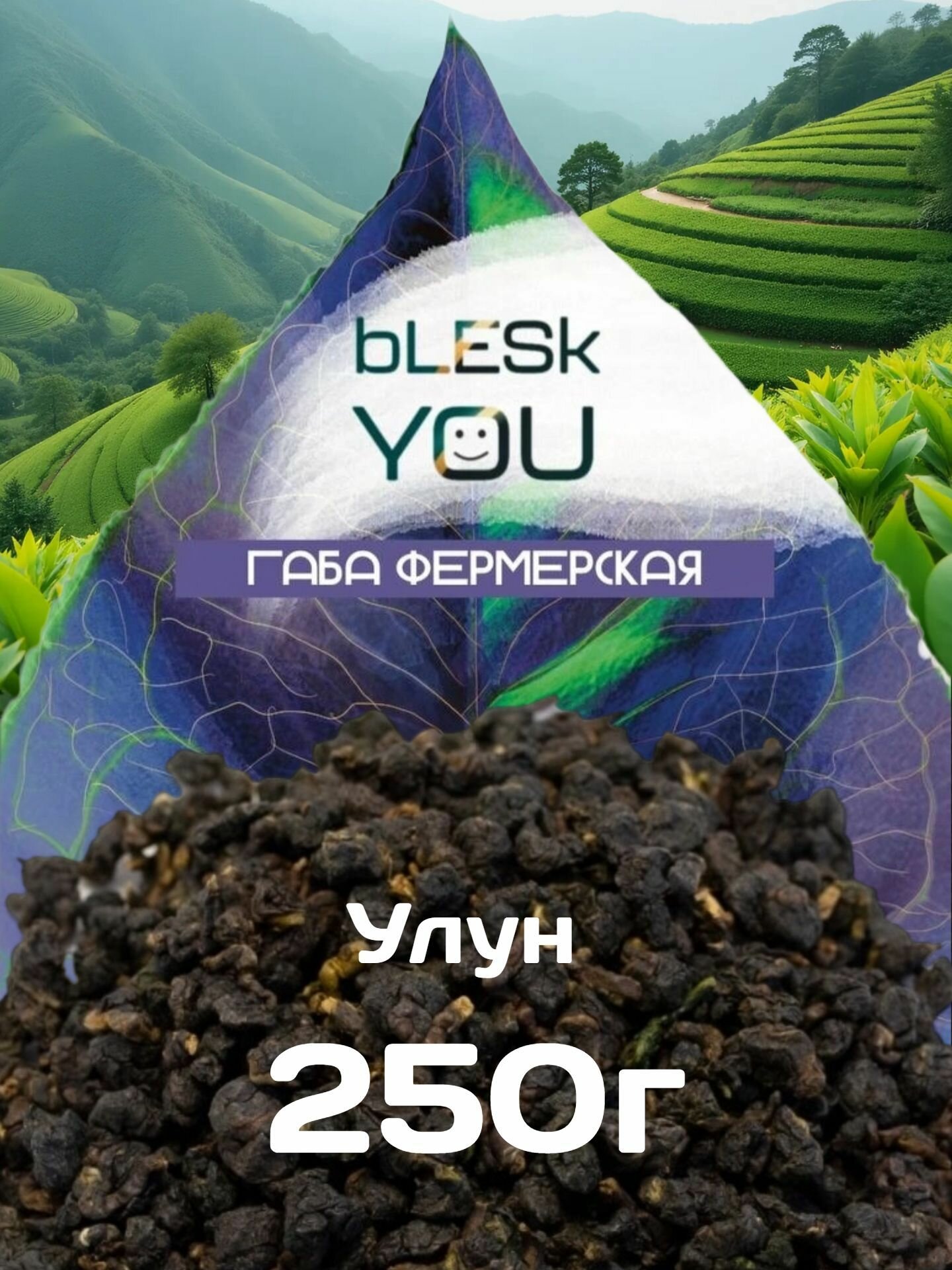 Чай Габа Фермерская Алишань улун 200 г + 50 г в подарок чай зелёный улун тайваньский крупнолистовой китайский настоящий рассыпной натуральный. Вес 250г