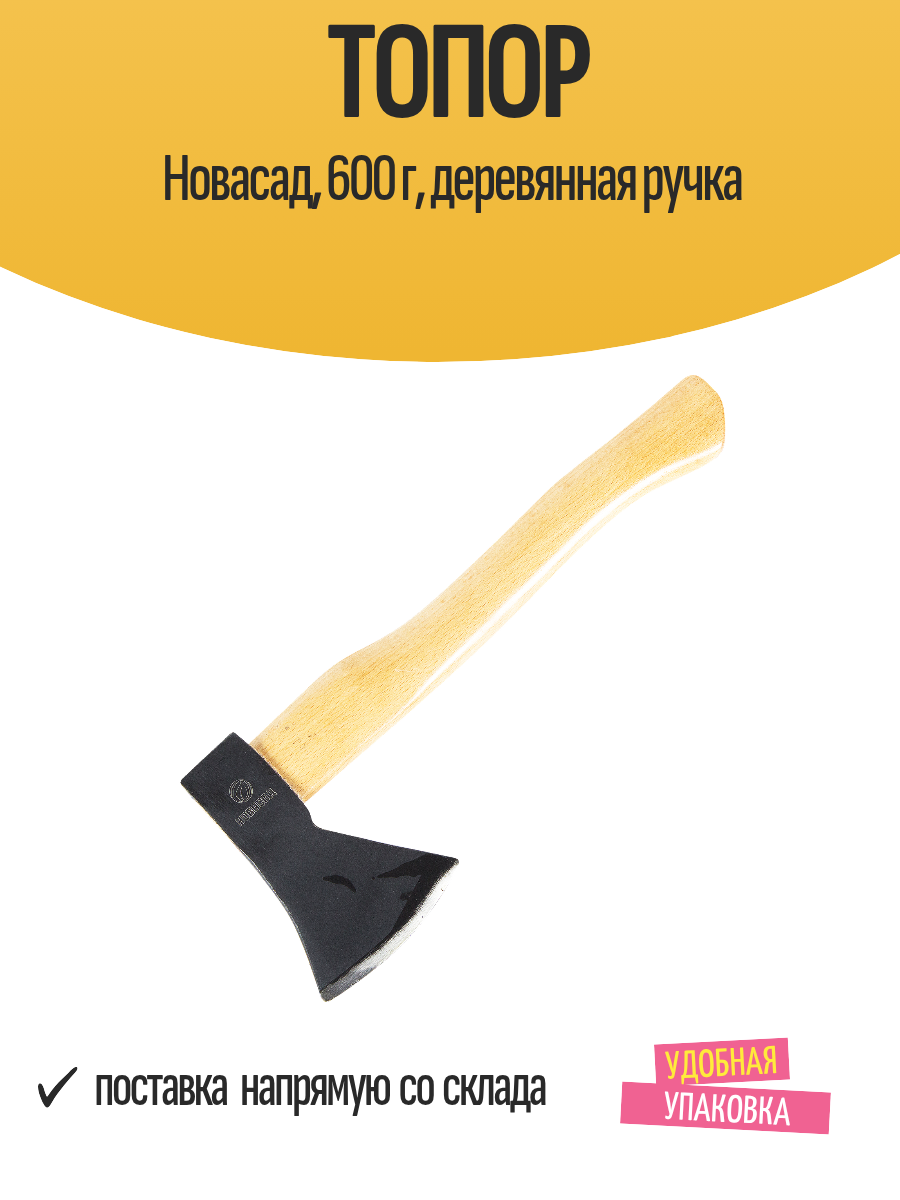 Топор Новасад, 600 г, деревянная ручка